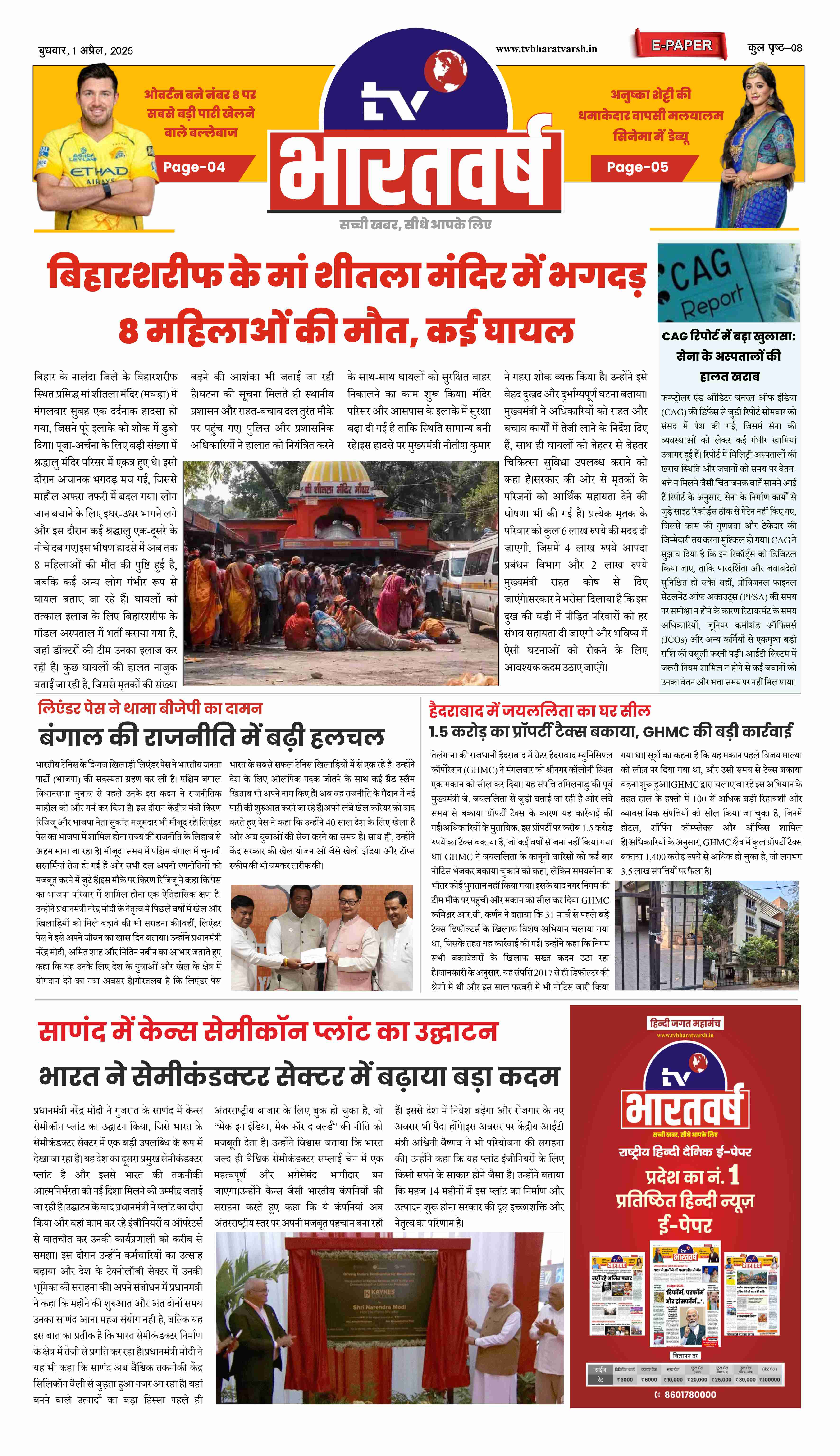 TV Bharatvarsh E Paper 01-04-2026